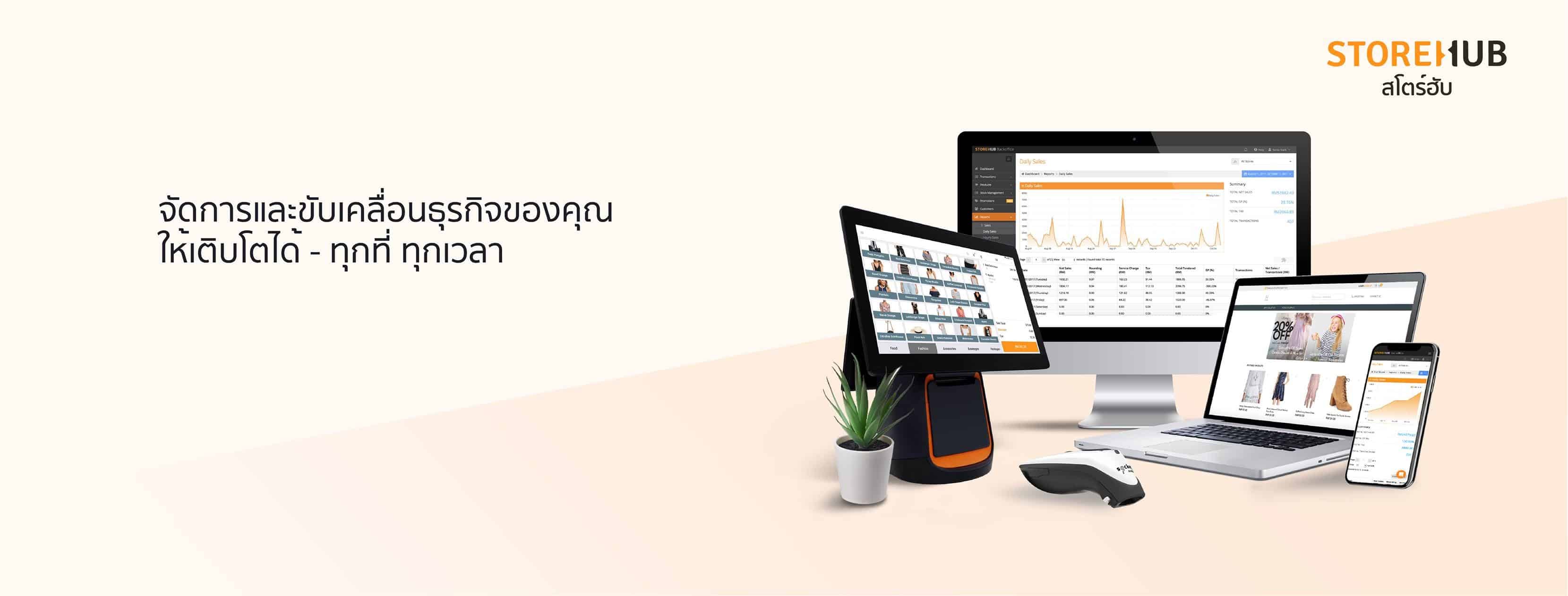 STOREHUB - marketsavvy.co